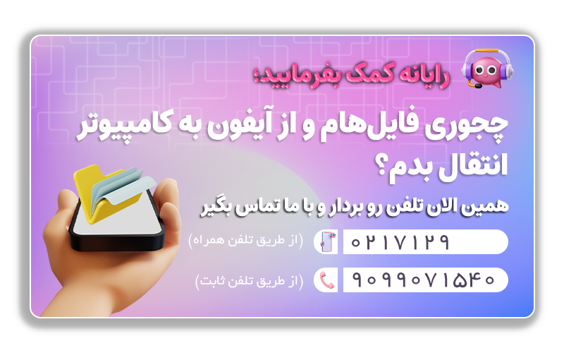 آموزش نرم افزار Documents در آیفون